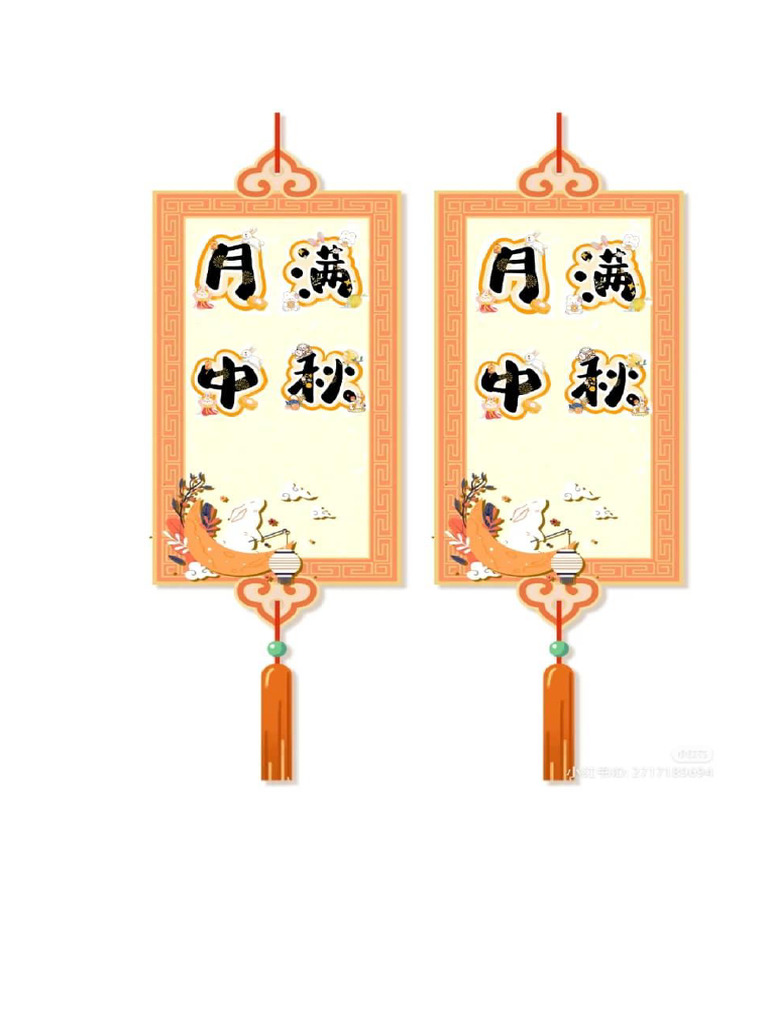 Mooncake Card 1 | PDF