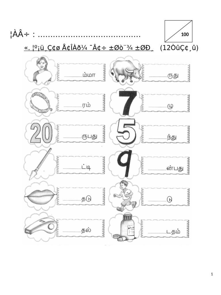 Ujian Bahasa Tamil Tahun 1 | PDF