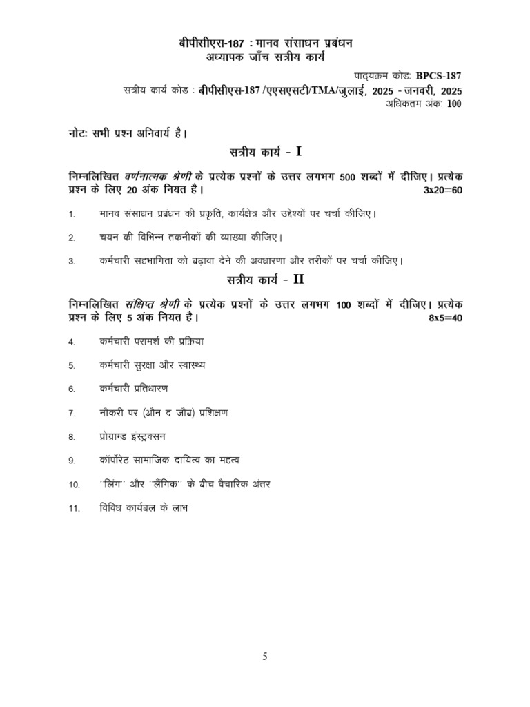 BPCS 187 HM 2024 25 | PDF