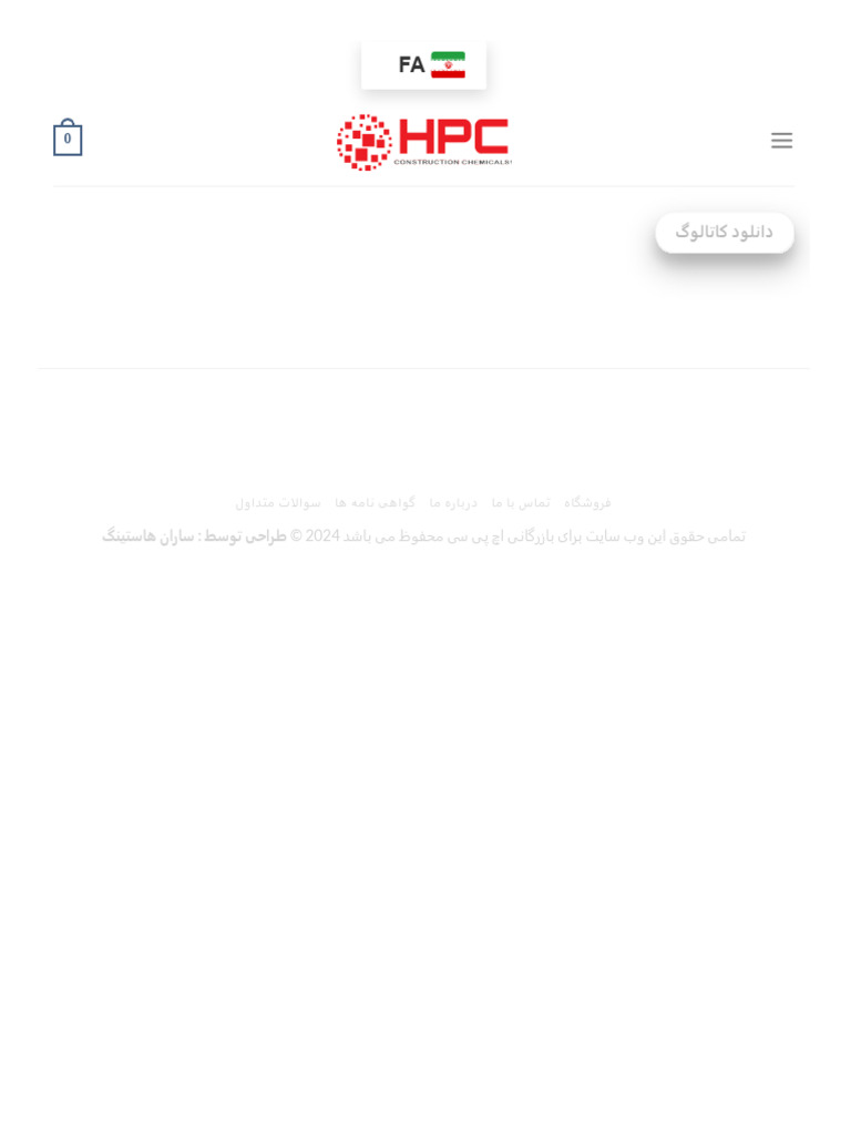 کاتالوگ جامع محصولات – محصولات شیمیایی ساختمان Hpc | PDF