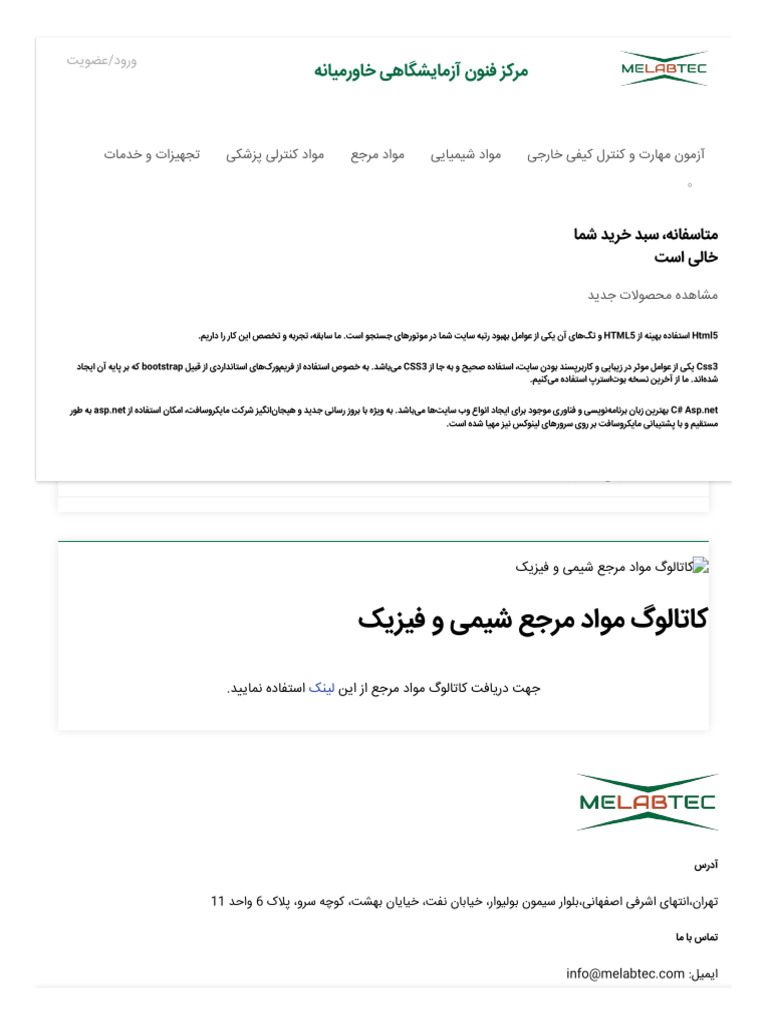 کاتالوگ مواد مرجع شیمی و فیزیک مرکز فنون آزمایشگاهی خاورمیانه Pdf
