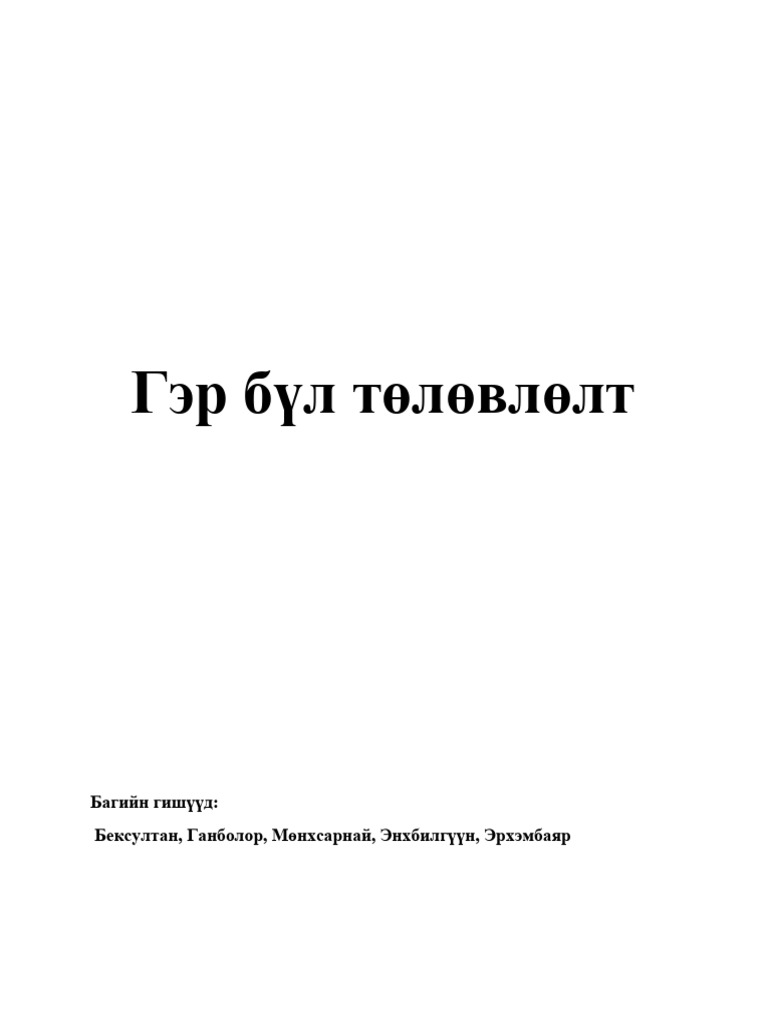 Mongol Hel Erhem | PDF