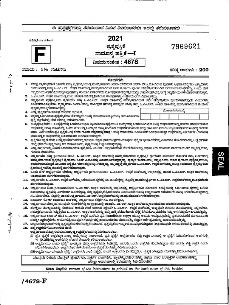 467S General Paper 1 | PDF