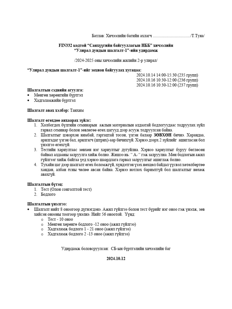 FIN332 Midterm Exam1 Guidance | PDF