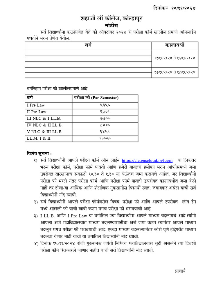 Exam Form New Notice October 2024 | PDF