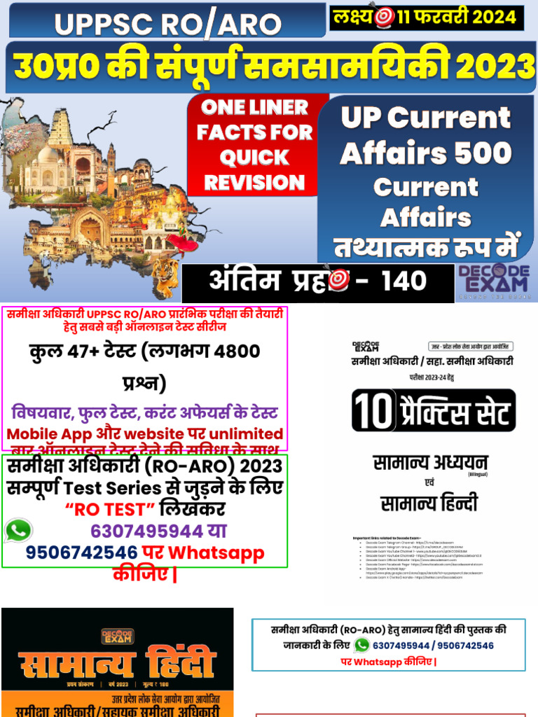 UP Current Affairs One Er जनवरी दिसंबर, 2023 | PDF