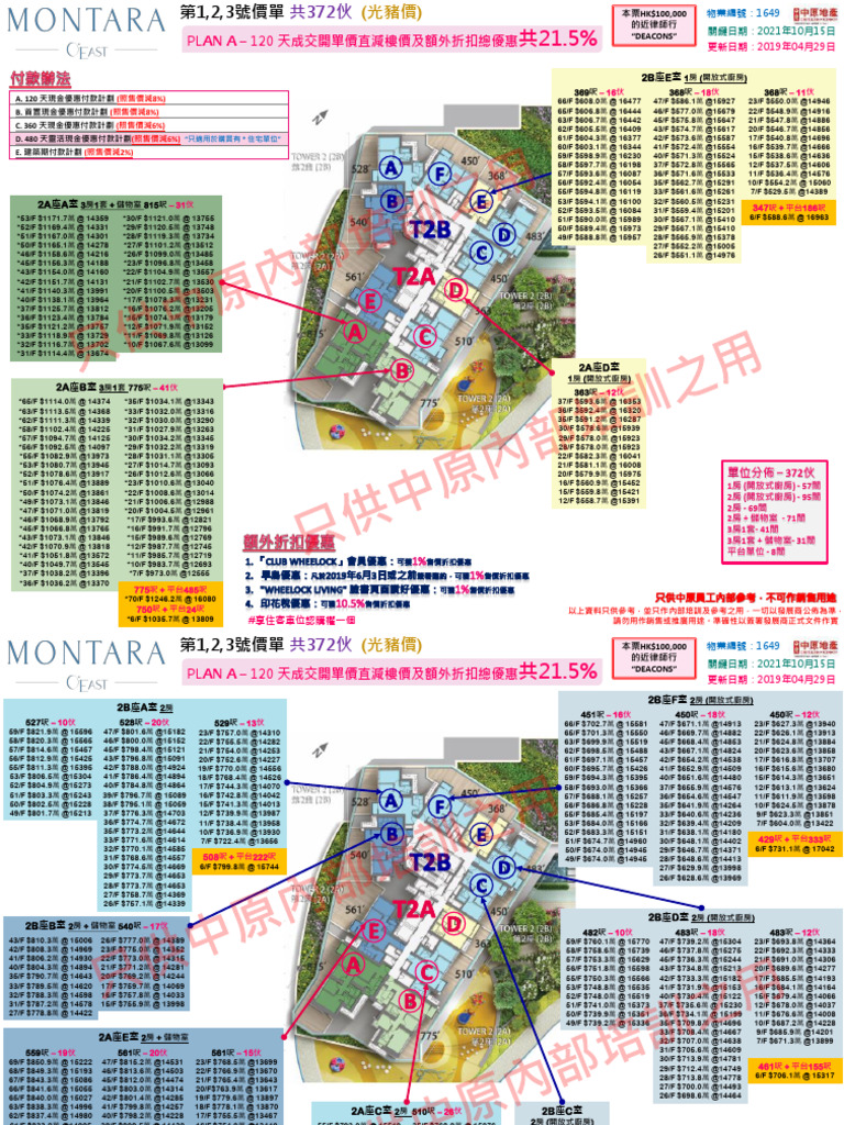 MONTARA第1 3號價單29 04 | PDF