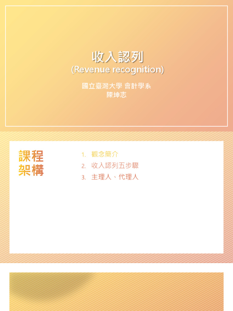 Ch.05.收入認列簡報檔 v5 | PDF