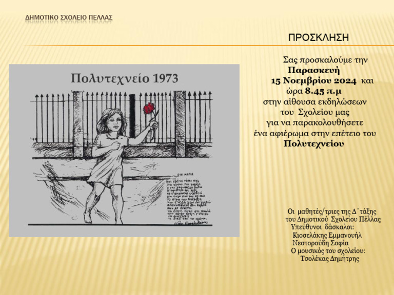 ΠΡΟΣΚΛΗΣΗ ΠΟΛΥΤΕΧΝΕΙΟΥ ΣΟΦΙΑΣ - ΜΑΝΩΛΗ | PDF
