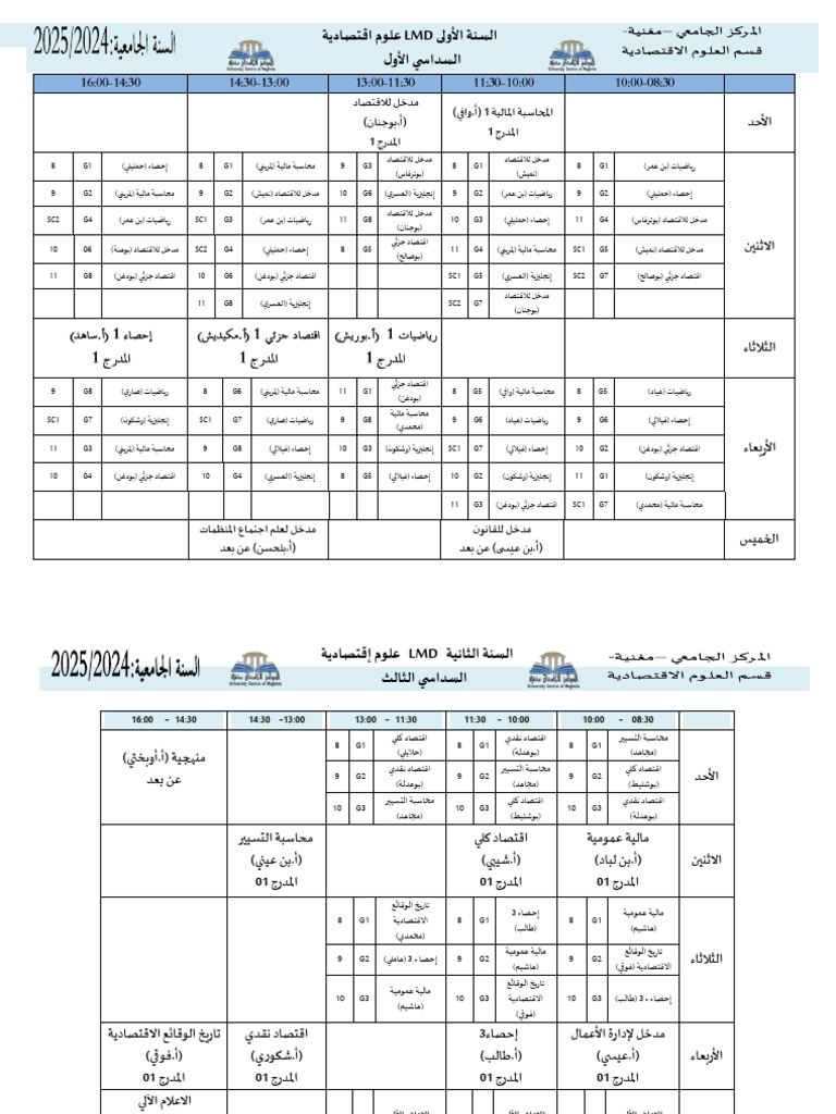 استعمال الزمن النهائي 20242025 | PDF