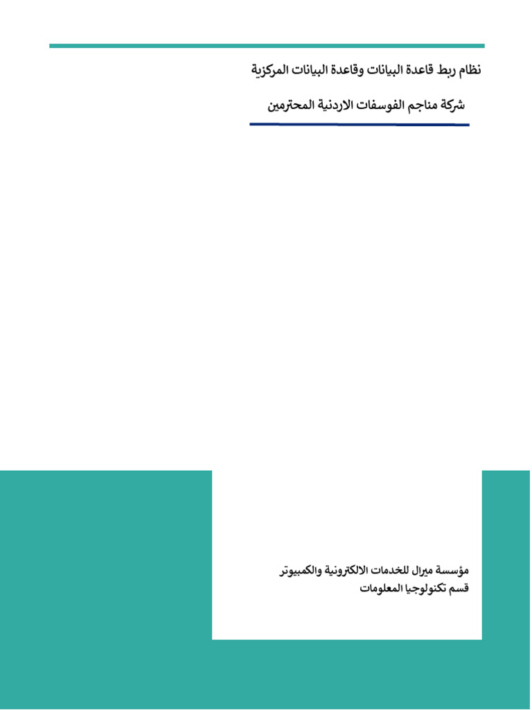 JPMC Centralized Database System | PDF