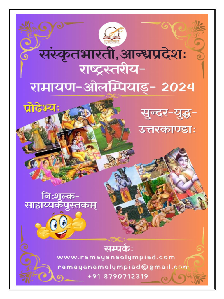 Jayanthi Saikumar | PDF