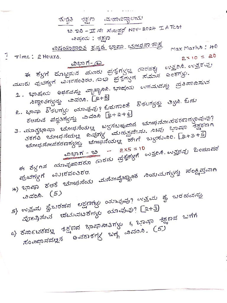 Kannada Test Papers | PDF