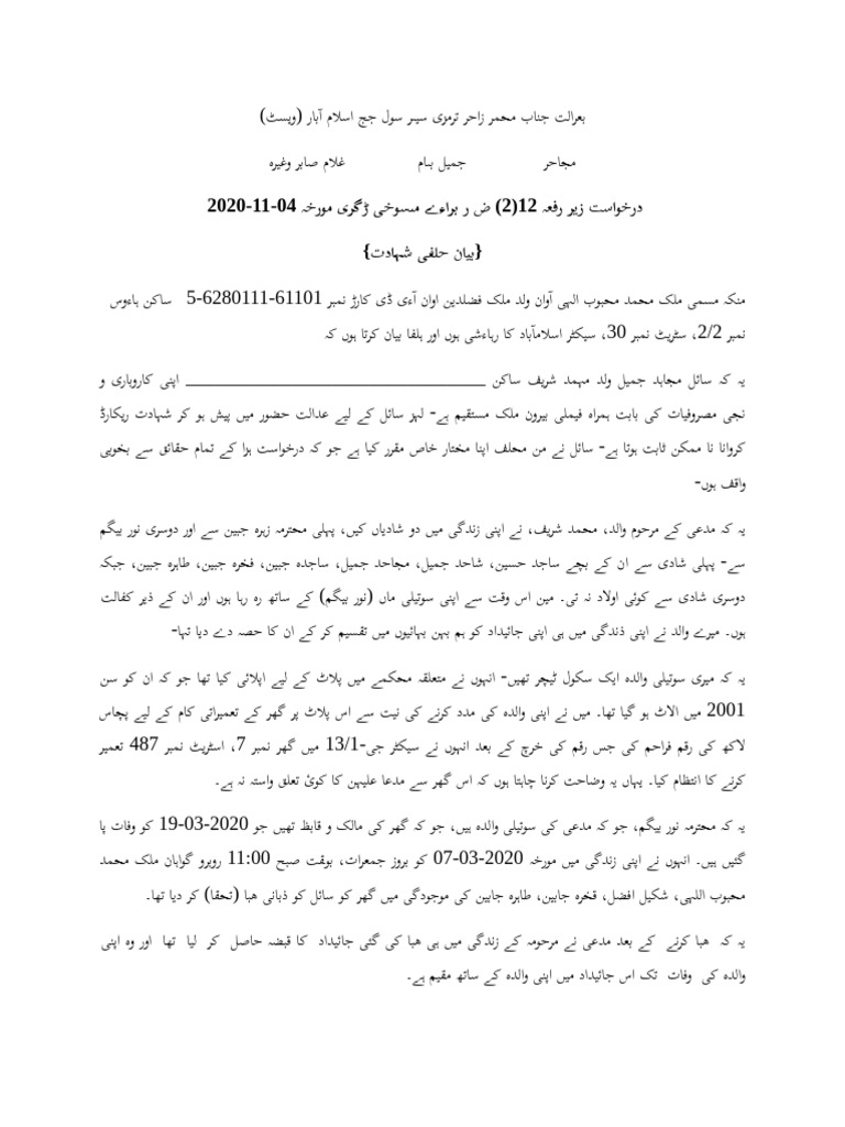 Malik Mehboob Ilahi Evidence (Mujahid Jameel V Ghulam Sabir) Final | PDF