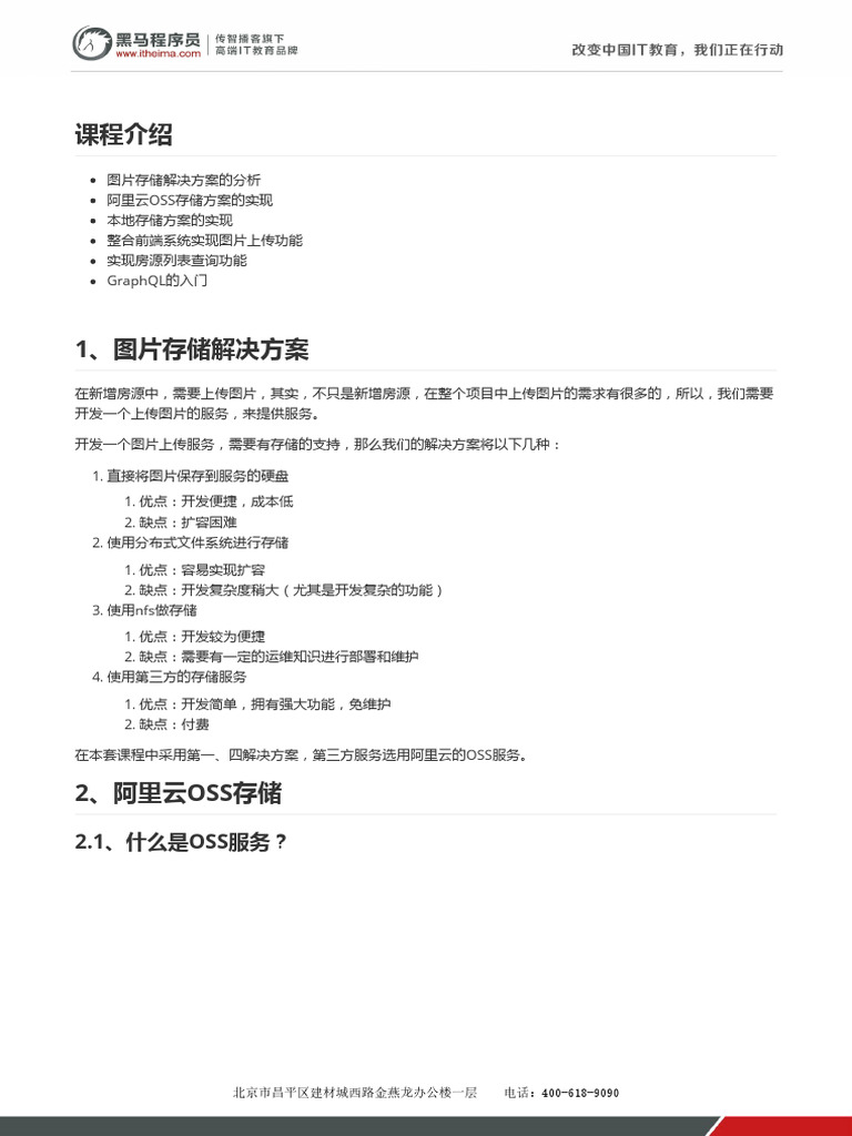 day05 阿里云OSS以及GraphQL入门 | PDF
