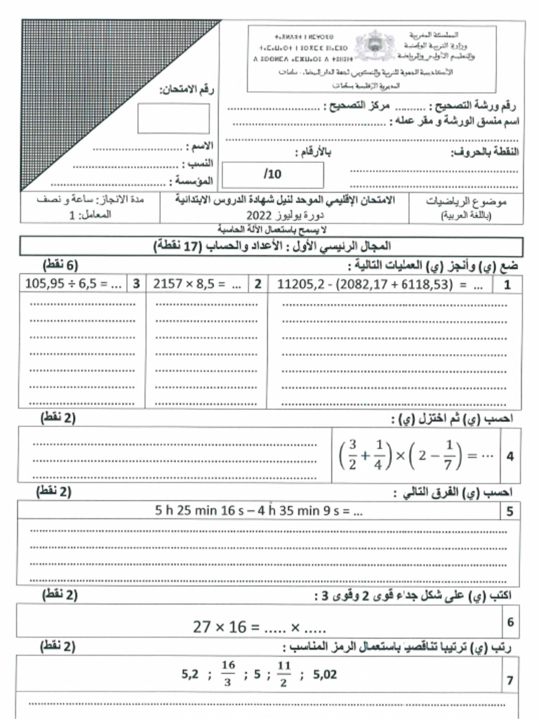 Ex3 الرياضيات 2022 | PDF