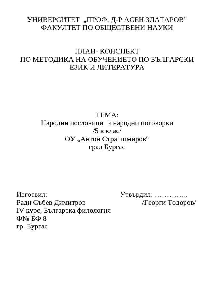 Plan Konspekt Na Urok Po Bylgarski Ezik I Literatura Za 5 Ti Klad | PDF