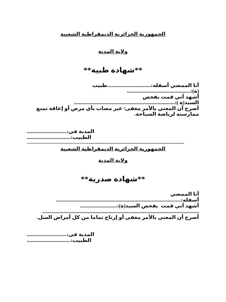 شهادة طبية | PDF