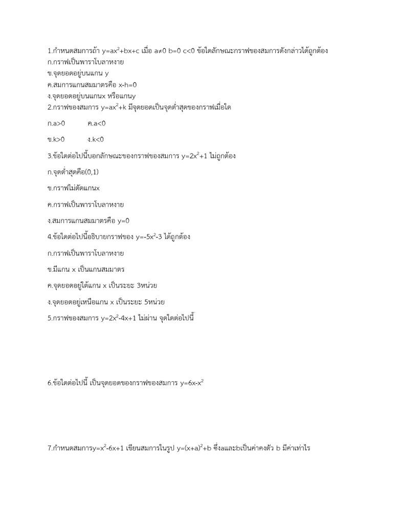 ข้อสอบmwit | PDF