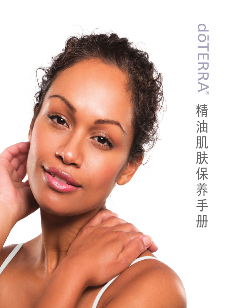 Doterra Skin Care Booklet (Chinese) | PDF