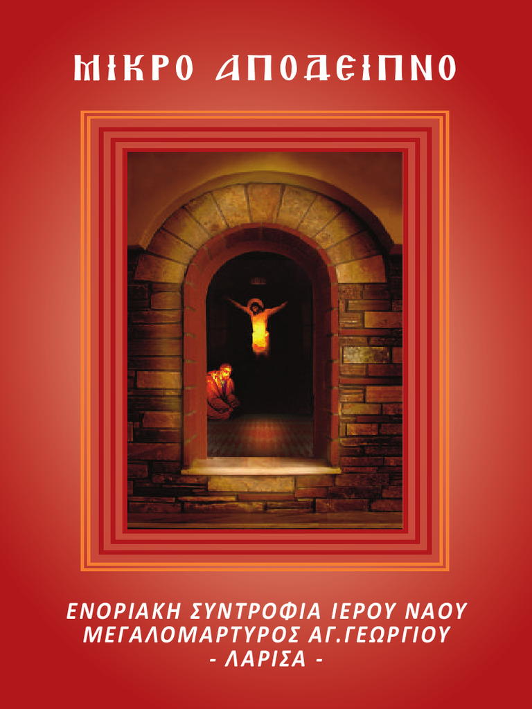 ΜΙΚΡΟ ΑΠΟΔΕΙΠΝΟ | PDF