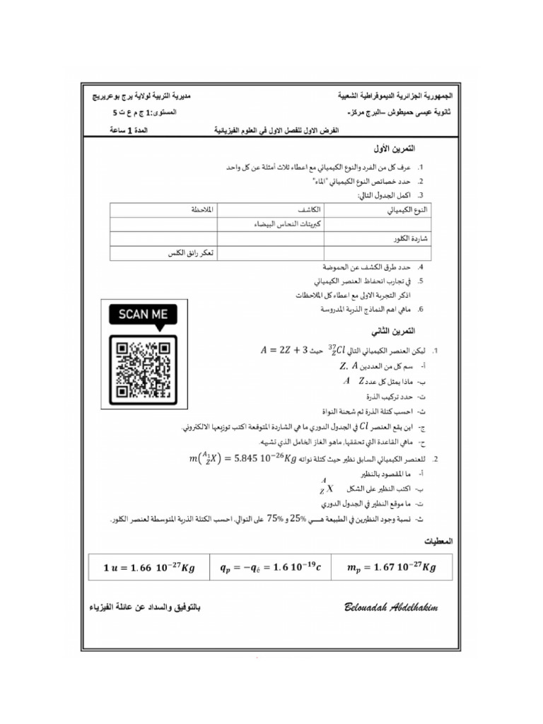 Dzexams 1as Physique 264782 1 | PDF