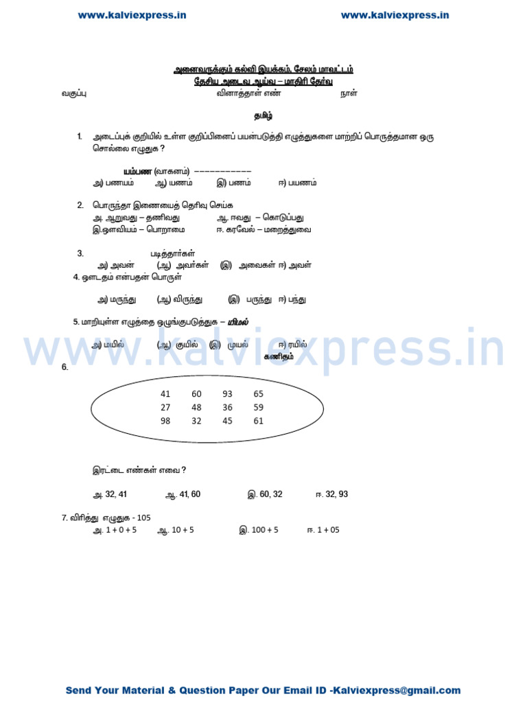 3Rd STD NAS Model Question Paper - 9 - Tamil Medium SALAM District ...