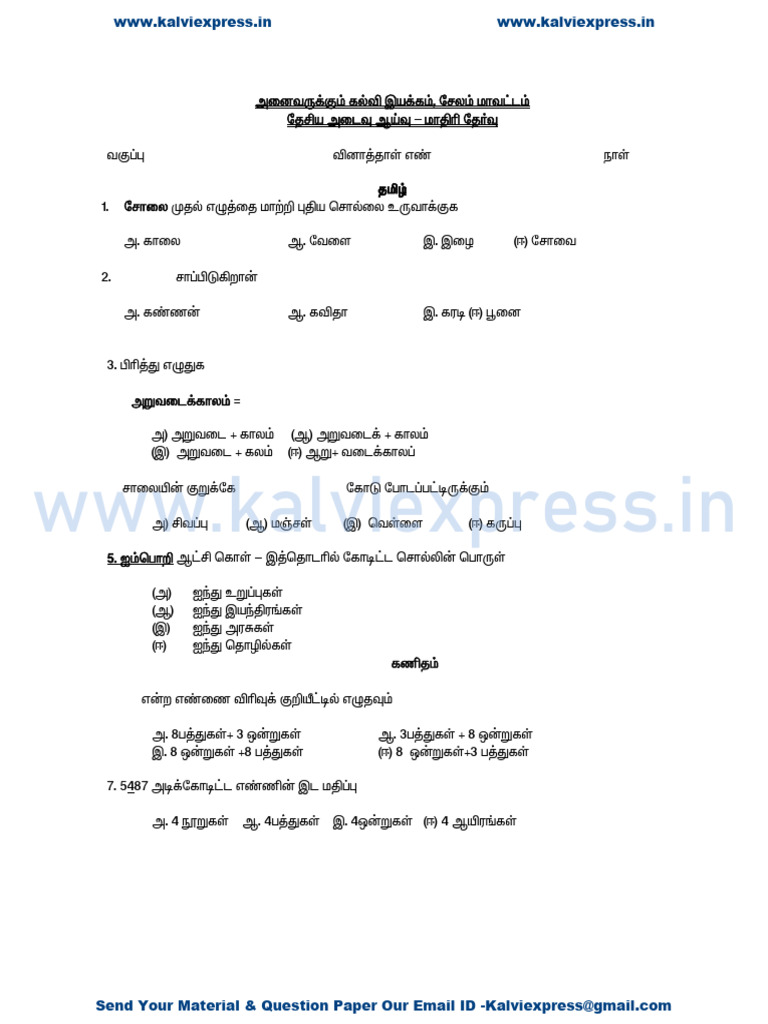 3Rd STD NAS Model Question Paper - 3 - Tamil Medium SALAM District ...