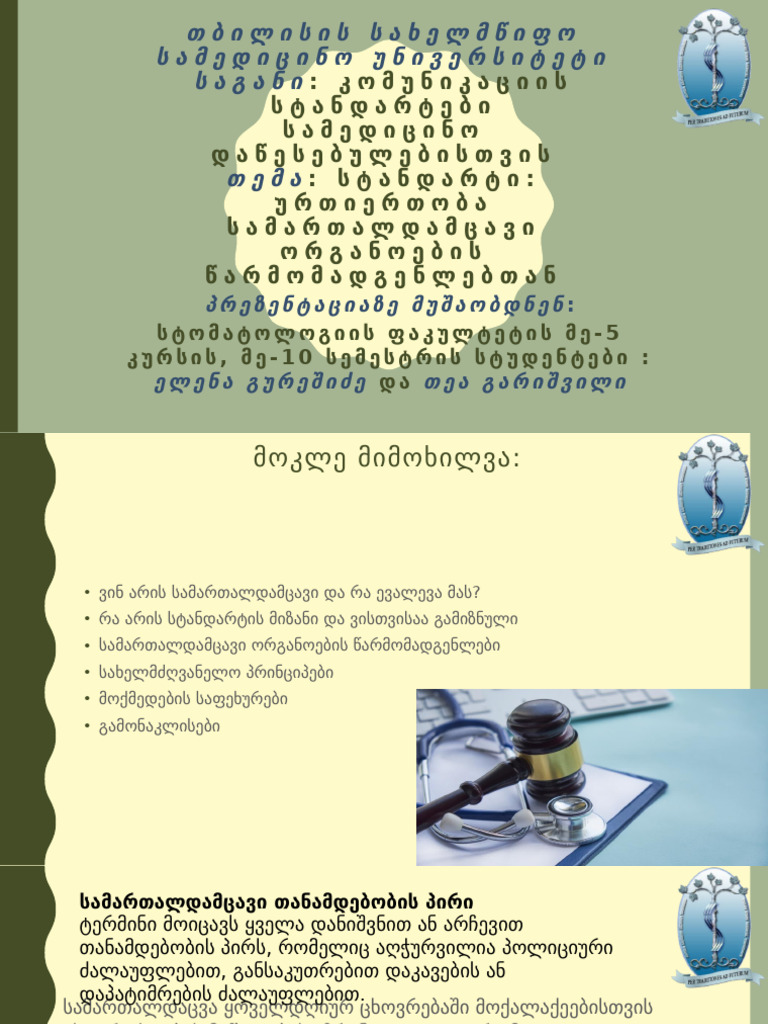 ელე და თეა პრეზენტაცია Pdf