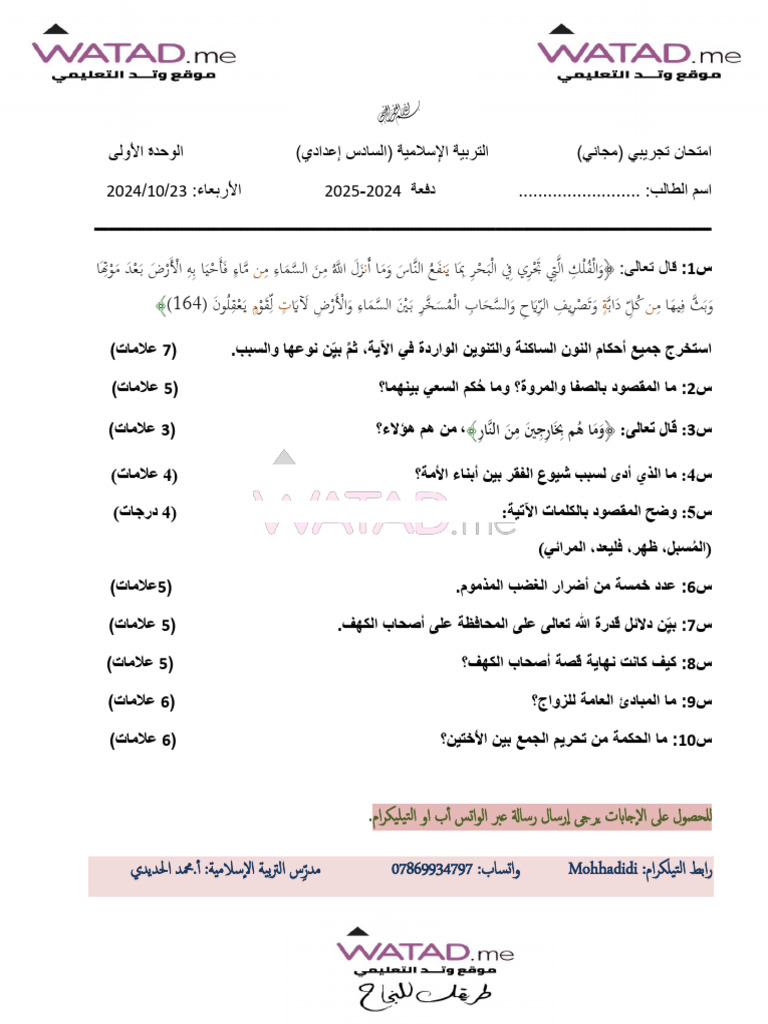 Watad PDF | PDF