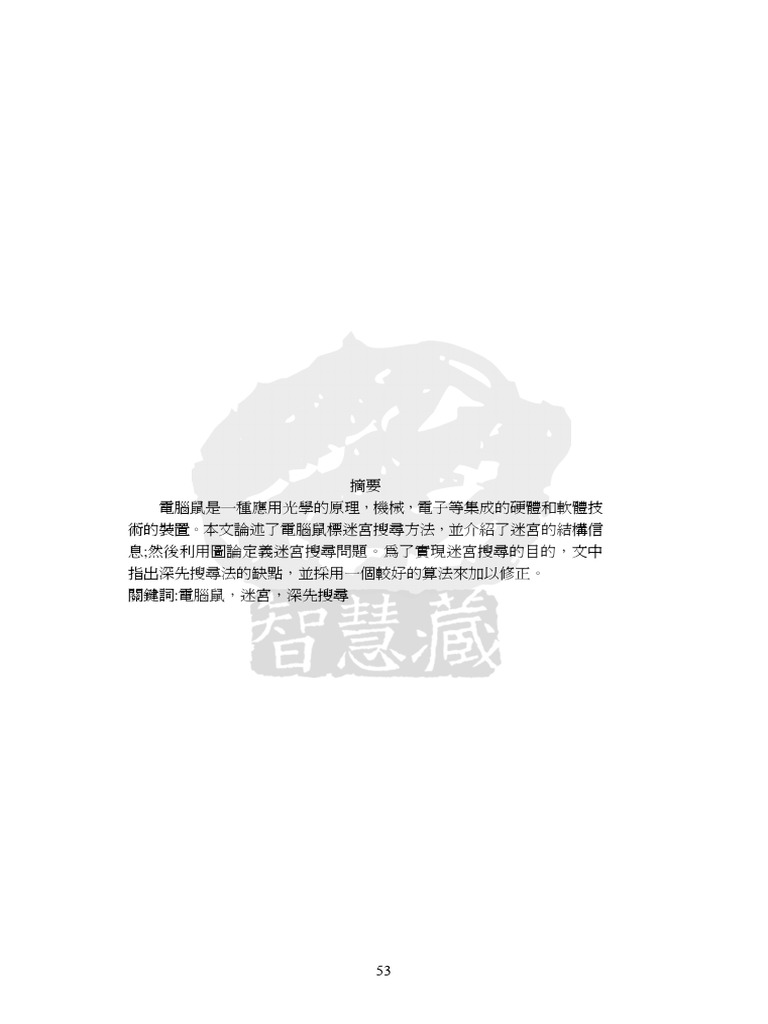 Micro Mouse Maze Algorithms | PDF | Maze | Computing