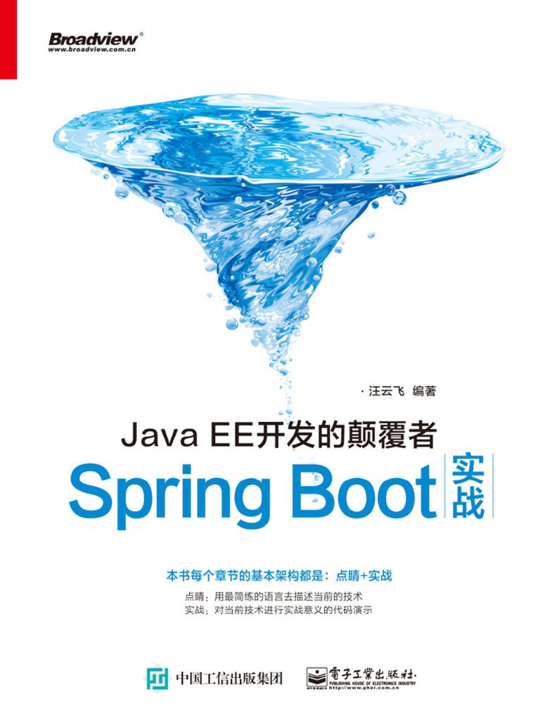 JavaEE开发的颠覆者 - Spring Boot实战 | PDF