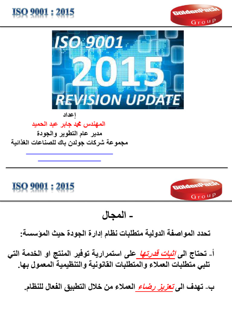 Iso 9001 - 68 Pages | PDF