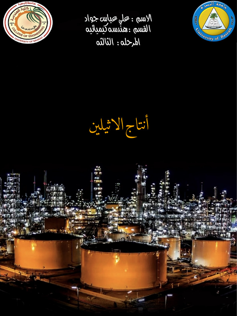 Chamical ENG - FCC + Atheline | PDF