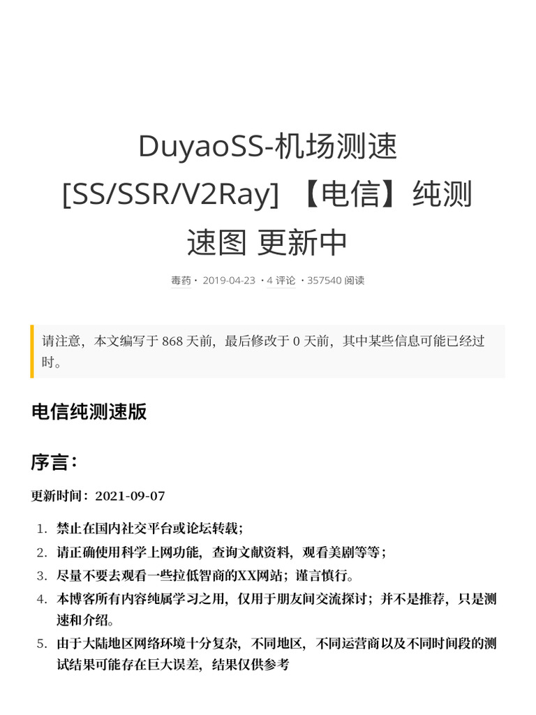 DuyaoSS-机场测速 (SS/SSR/V2Ray) 【电信】纯测速图 更新中 - DuyaoS… | PDF | The Walt Disney Company
