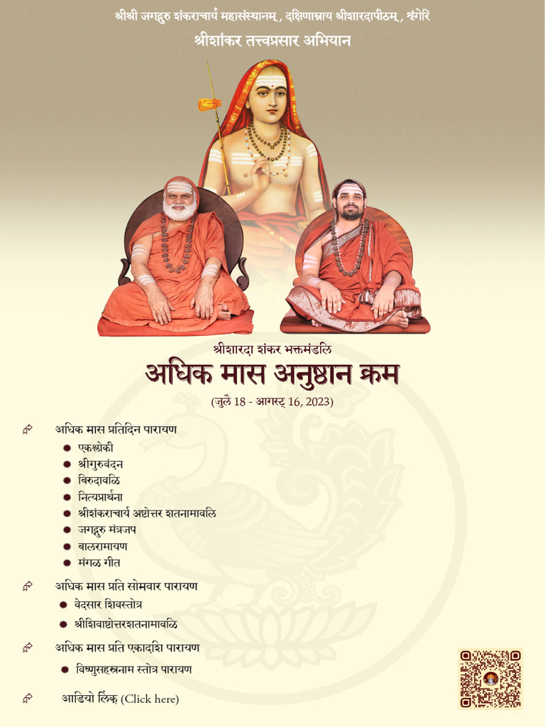 Adhika Masa Anushthana Krama 2023 Sanskrit | PDF