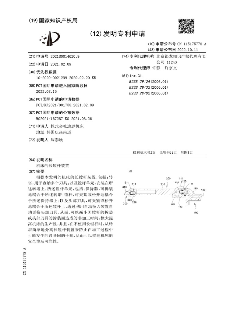 Boring Bar Device | PDF