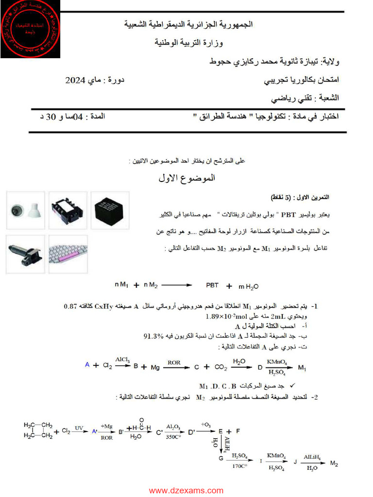 Dzexams 3as Genie Procedes 674933 | PDF