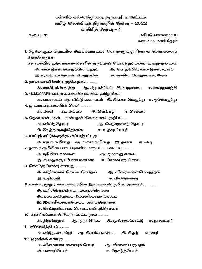 11th Tamil Tiranarit Thervu Exam Model Question Paper With Answer Keys ...