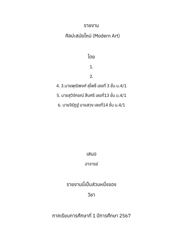 Modern Art Test 2 | PDF