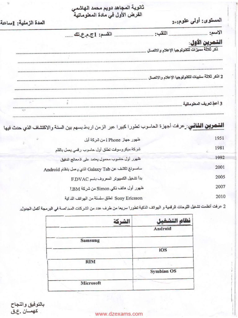 Dzexams 1as Informatique 236219 | PDF