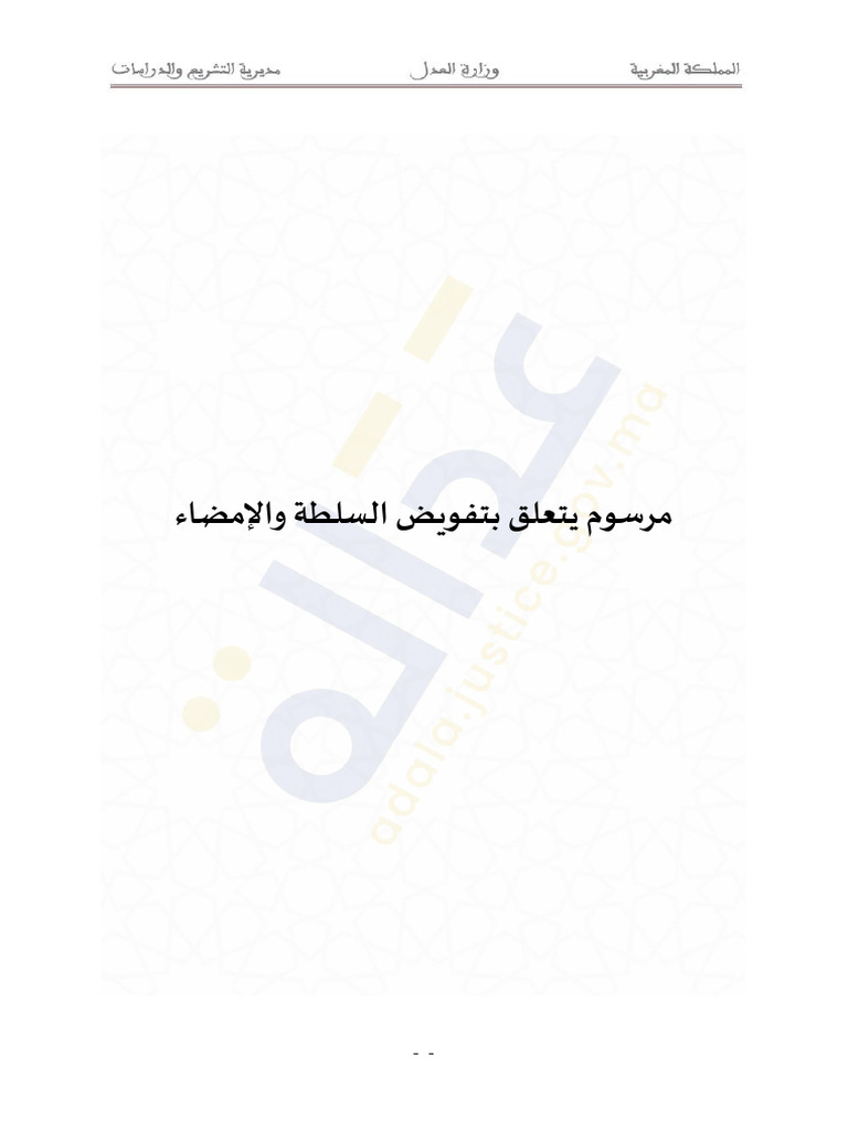 مرسوم يتعلق بتفويض السلطة والإمضاء-1725527181751 | PDF