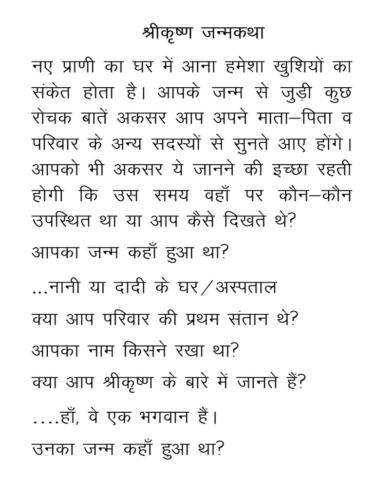 श्री कृष्ण जन्म कथा संक्षेप में | PDF