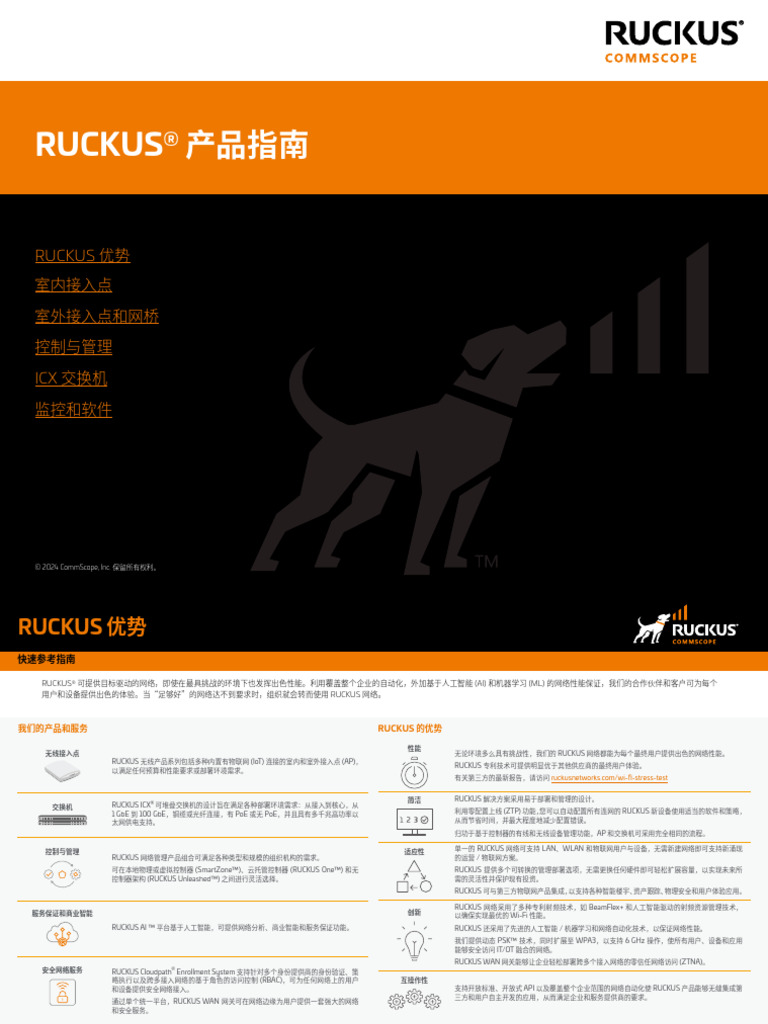 Ruckus Product Guide Simplified Chinese | PDF