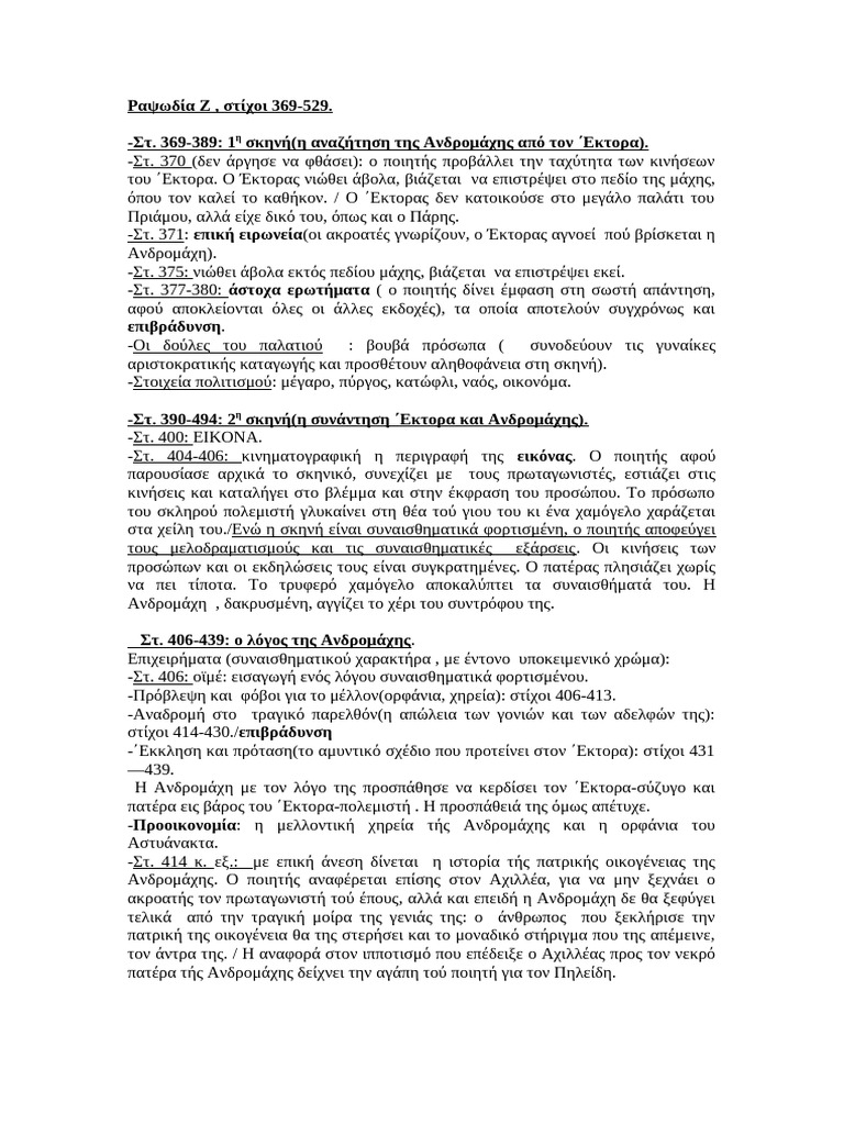 ΡΑΨΩΔΙΑ Ζ, E-ME | PDF