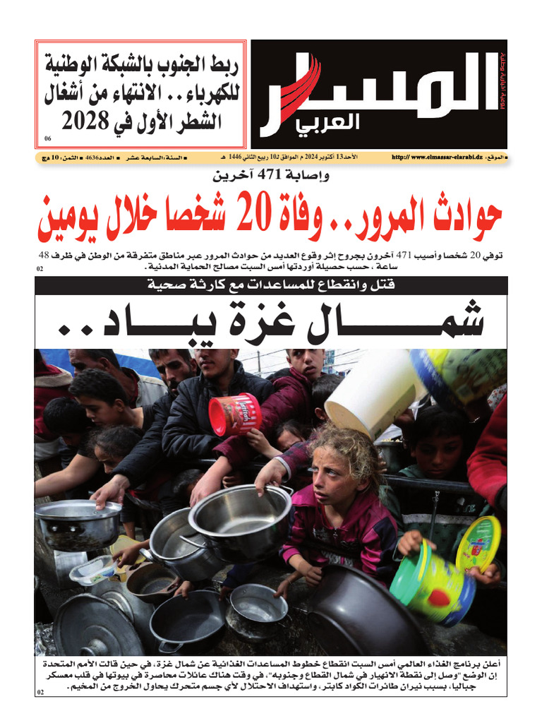 Elmassar Ar 1 2 | PDF