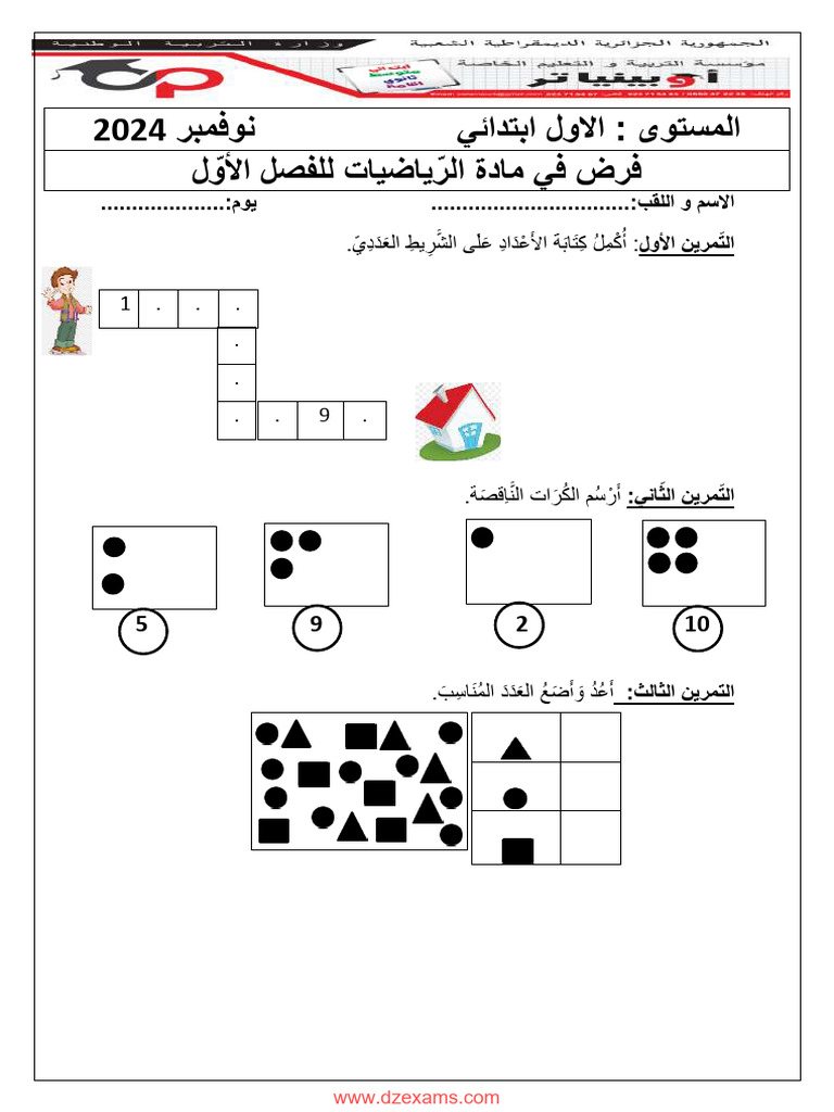 Dzexams 1ap Mathematiques 216164 | PDF