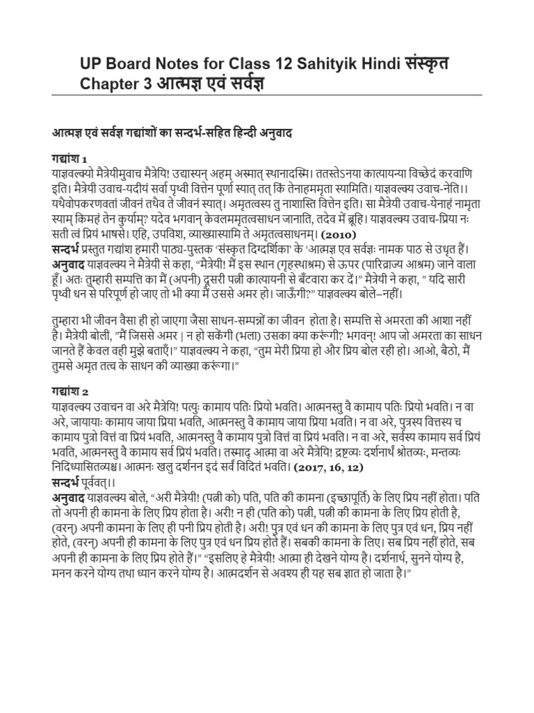 Class 12 Chapter 3 Sahityik Hindi Sanskrit Notes Up Board | PDF