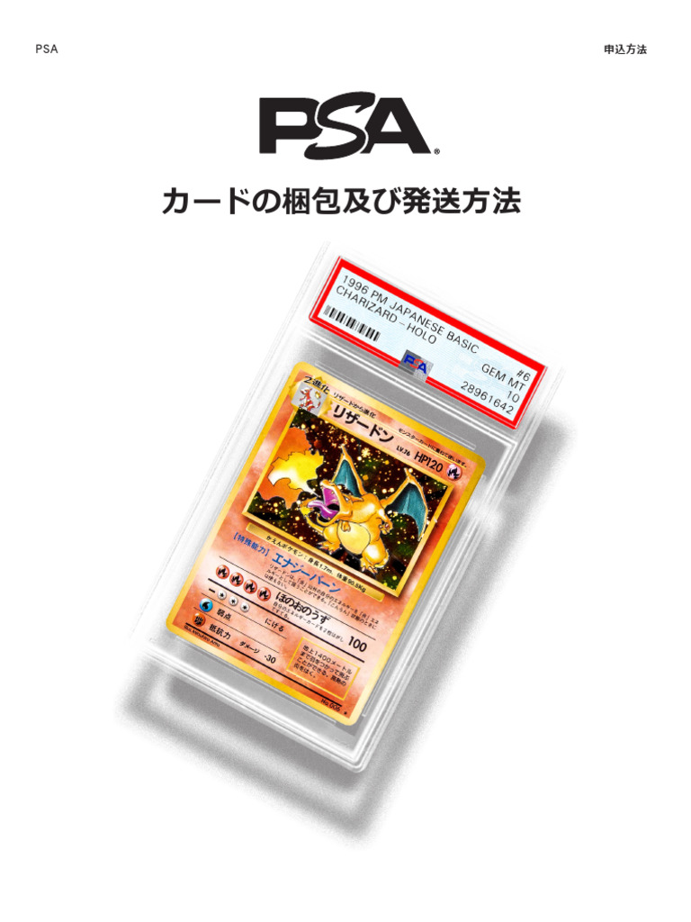 PSA Japan How To Submit Cards New | PDF