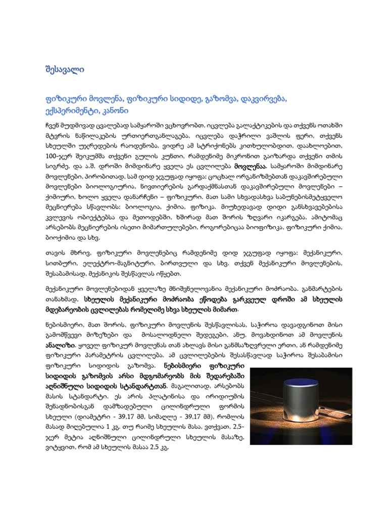 ფიზიკა მე 8 კლ შესავალი Pdf